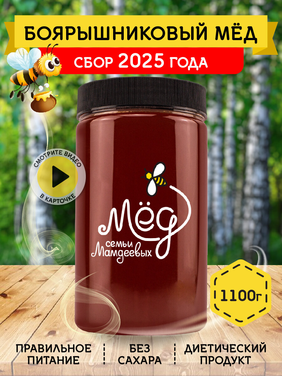 Боярышниковый мёд, 1,1 кг Башкирский натуральный мед, без сахара