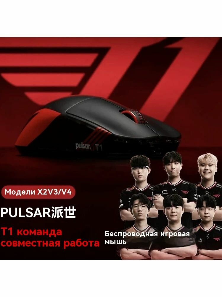 Pulsar Игровая мышь беспроводная XliteV4 X2V3 MID, черный матовый, красный