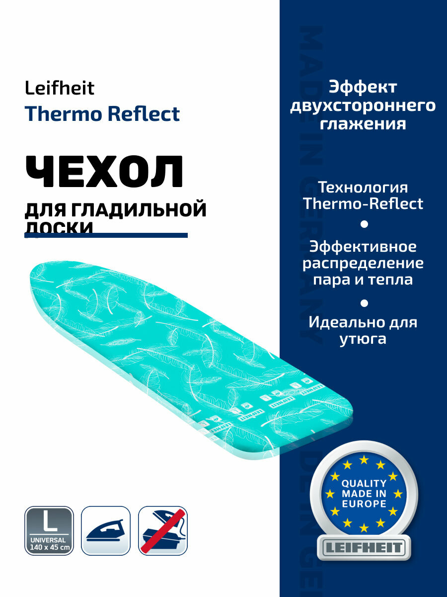 Чехол для гладильной доски Leifheit Thermo Reflect, зеленый, хлопок, 140x45 см