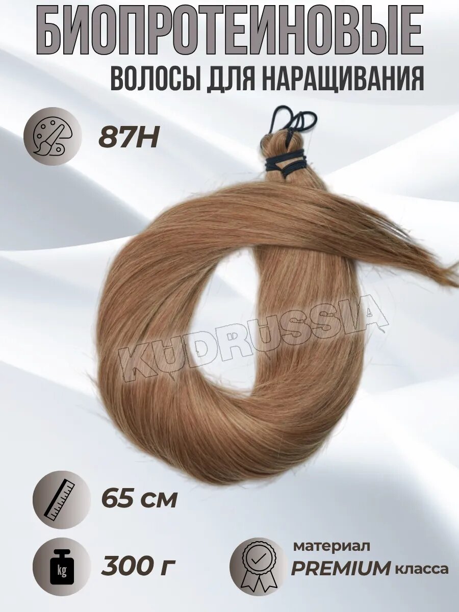 Биопротеиновые прямые волосы для наращивания 300 г