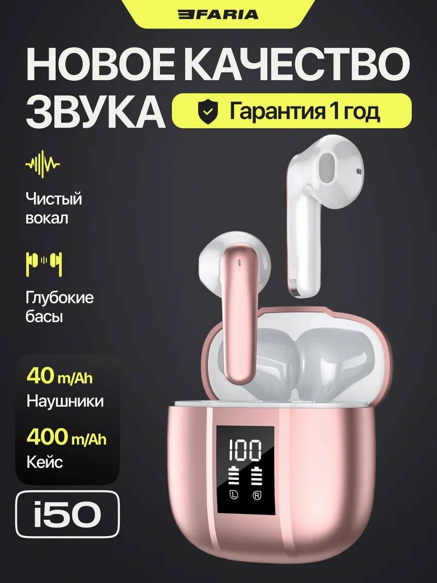 Наушники беспроводные, с Bluetooth, Air i50 EFARIA. с микрофоном, розовые