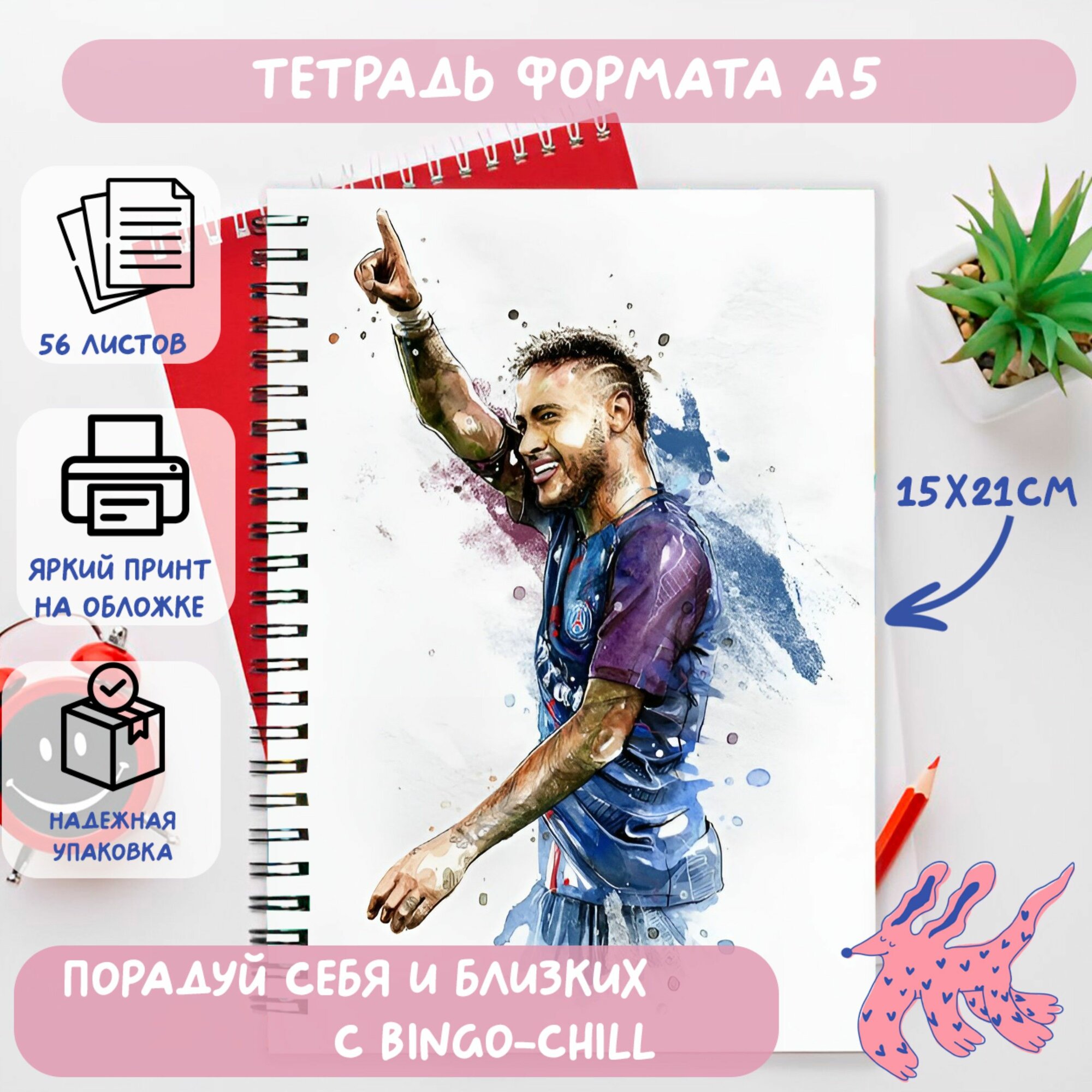 Тетрадь формата А5 с принтом "Неймар да Силва"