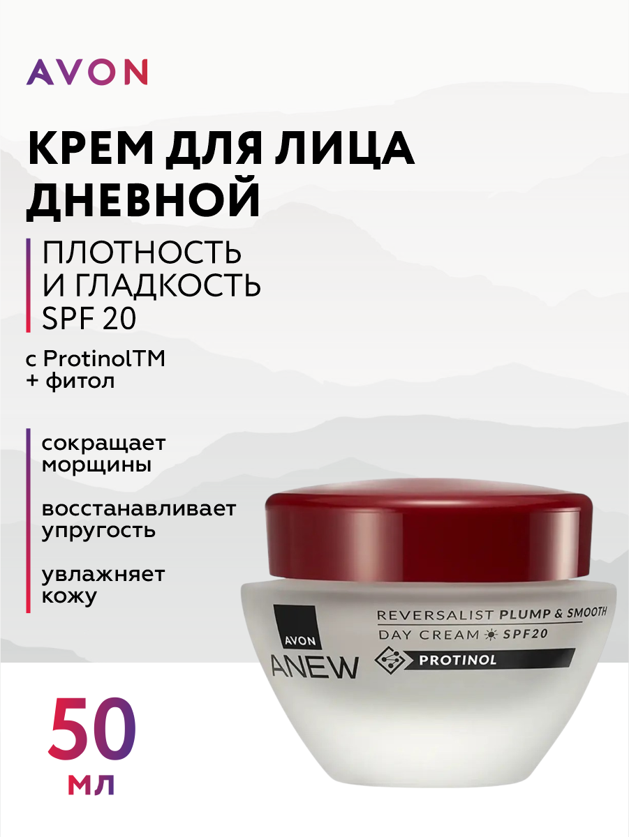 Дневной крем для лица Avon Anew Плотность и гладкость SPF20 50 мл.