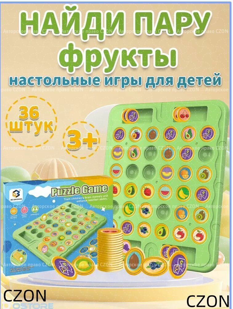 Настольная игра для детей и всей семьи, Найди пару животных,36шт, Для мальчиков и девочек