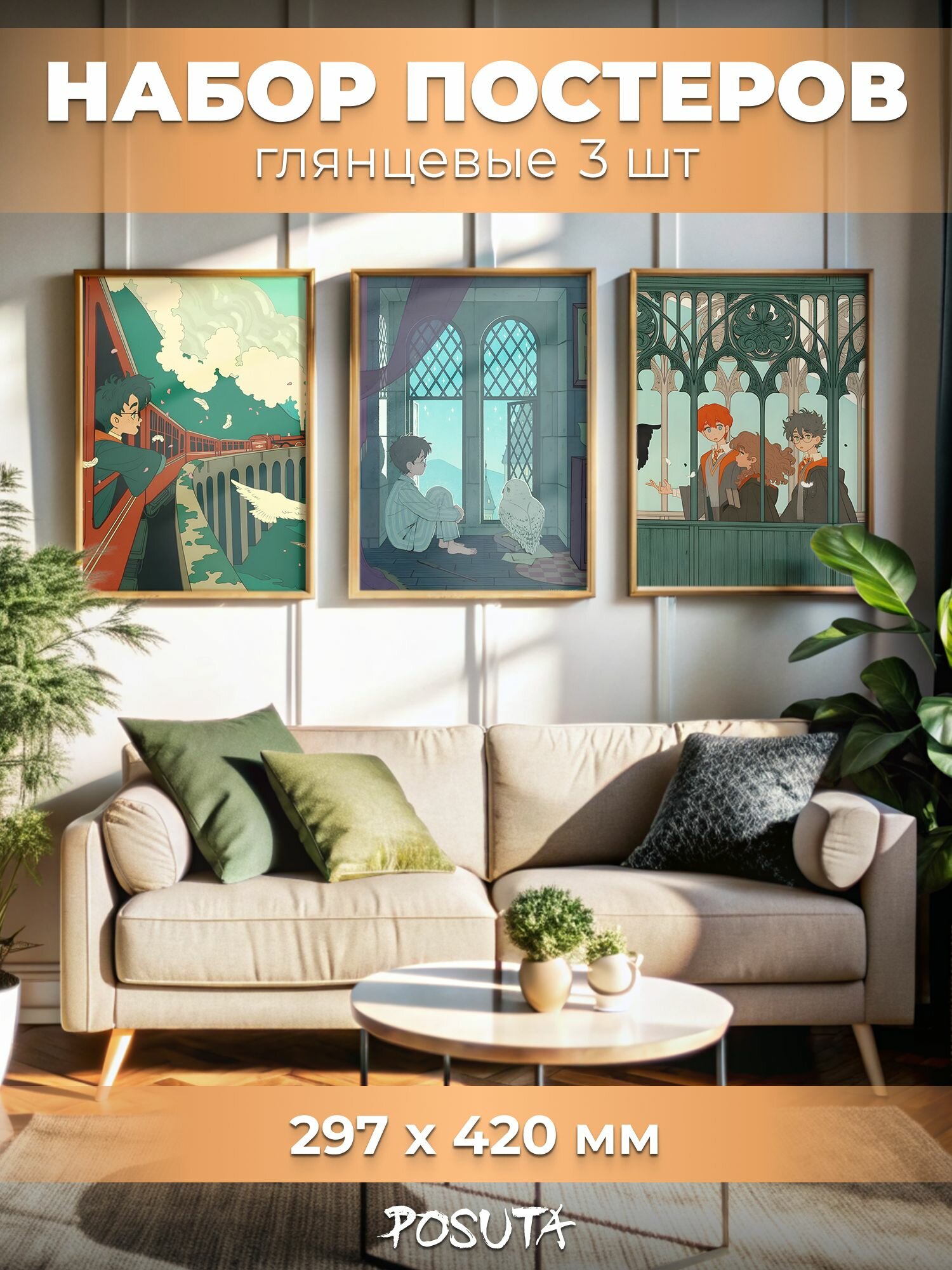 Постеры на стену интерьерные Гарри Поттер