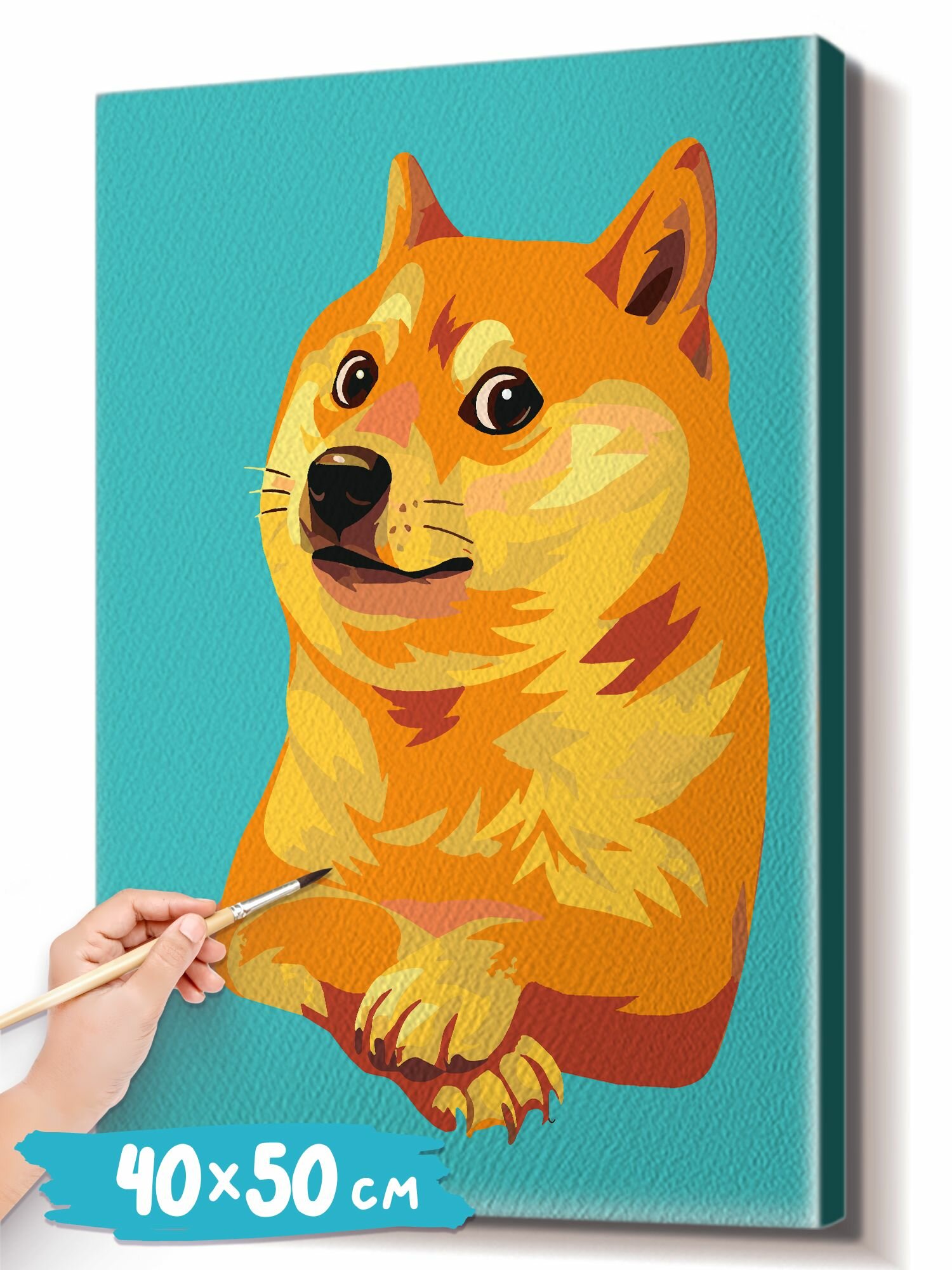 Картина по номерам собака мем