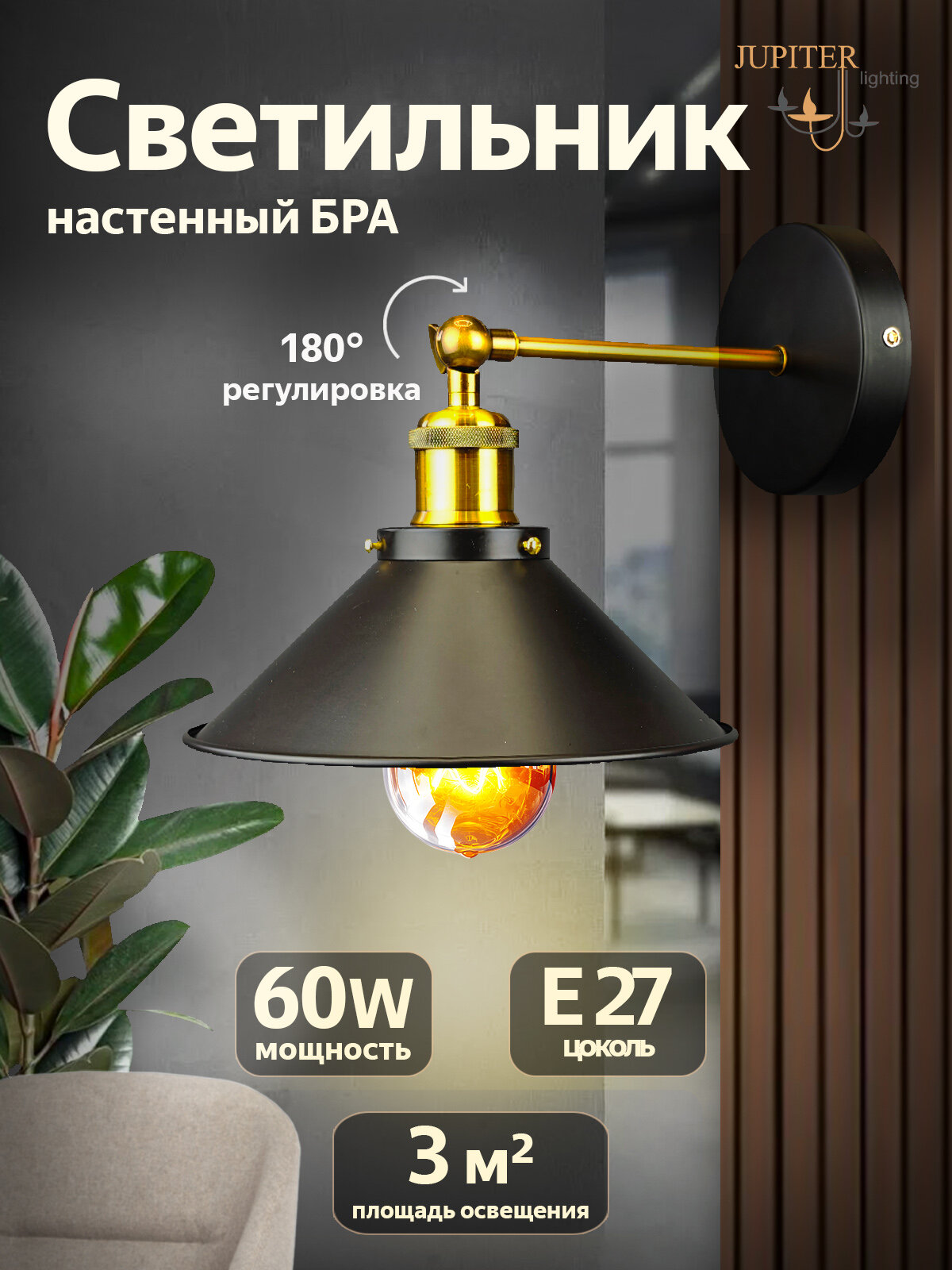 Настенный светильник, бра в стиле лофт XA 1760, Е27, 1х60 Вт