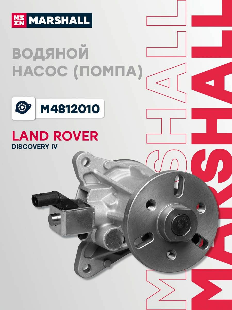 Водяной насос (помпа) Jaguar Ягуар F-PACE, XF, Land Rover Ленд Ровер Discovery Дискавери, Range Rover Рэнж Ровер, VELAR LR089625