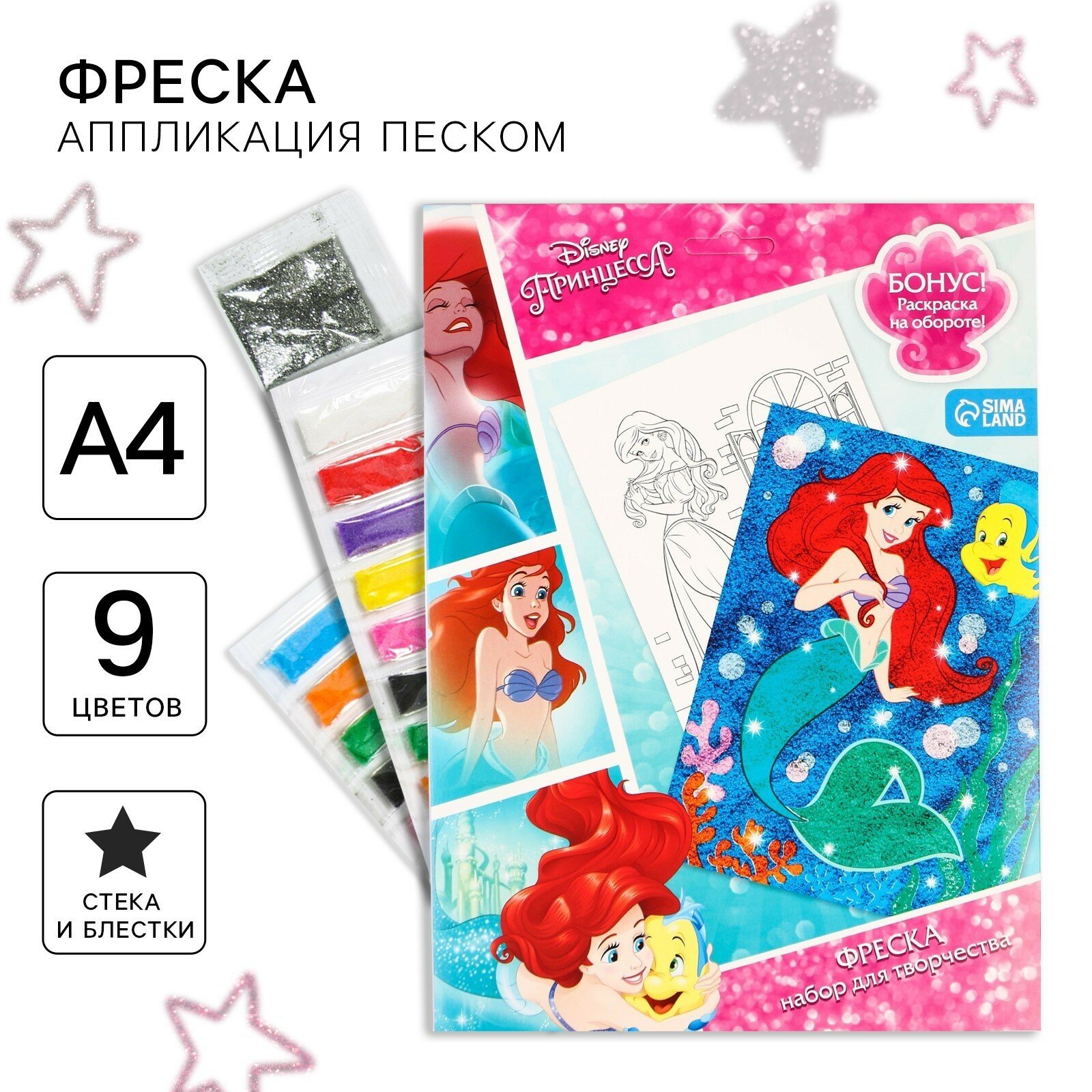 Фреска, аппликация песком, Disney "Принцессы. Русалочка Ариэль", А4, 9 цветов, стека и блестки