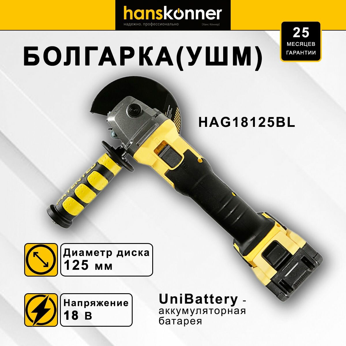 Углошлифовальная машинка Hanskonner HAG18125BL, с кейсом, 125мм