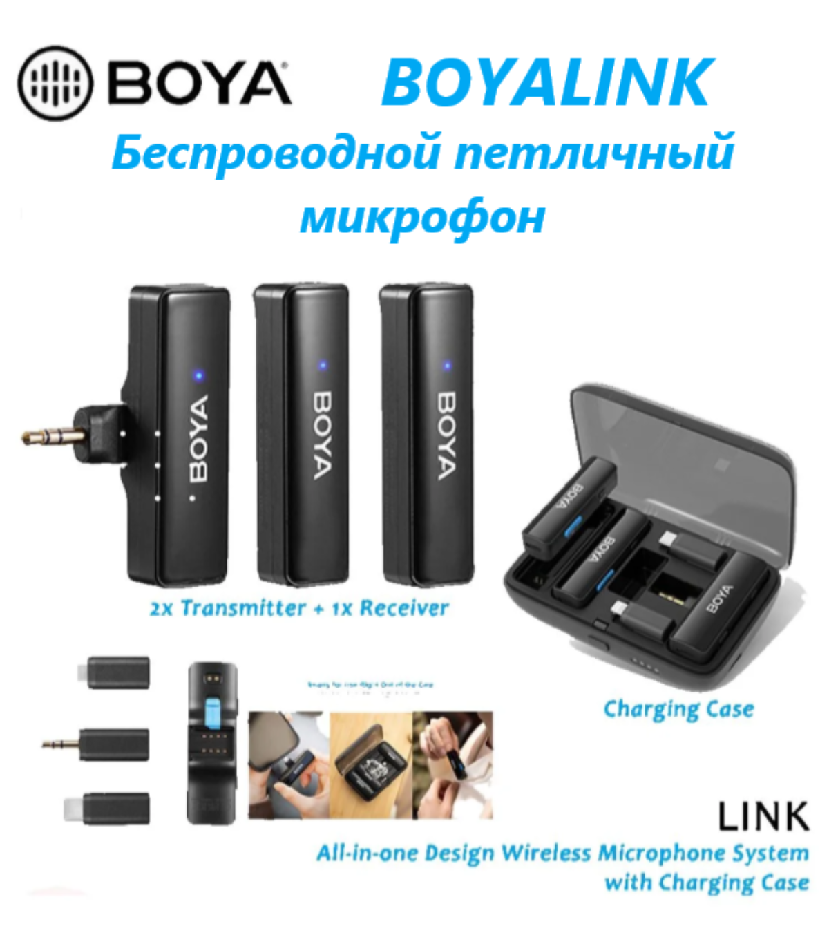 Беспроводная радиосистема Boya Boyalink, 2 конденсаторных микрофона, в зарядном кейсе, двухканальная, 2.4 ГГц, черный