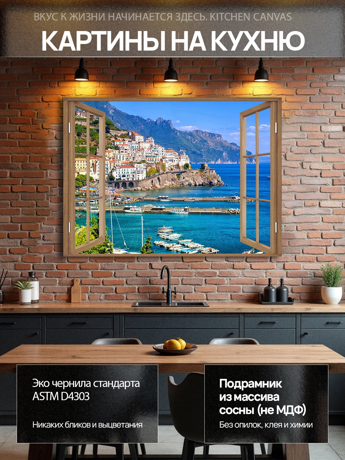 Картина на кухню "Прекрасный вид из окна, пейзаж, природа. море, горы, лес", в столовую, кухонный декор на стену, 40х60 см.