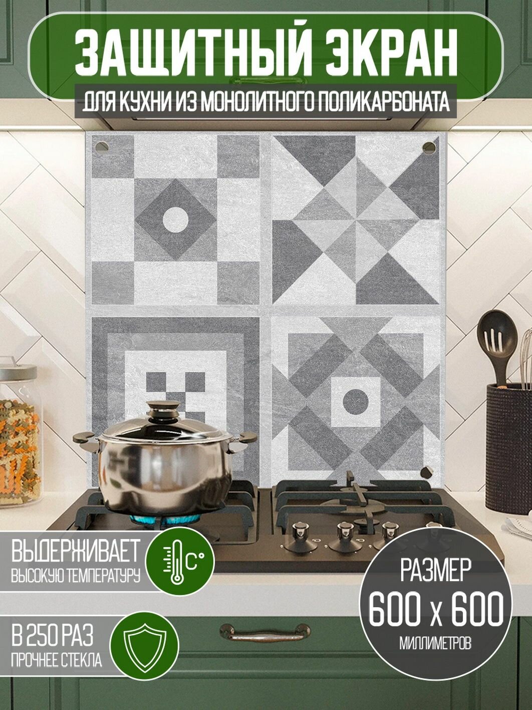 Защитный экран для кухни 600 х 600 х 3 мм "Мозаика", акриловое стекло на кухню для защиты фартука, прозрачный монолитный поликарбонат, 600-016