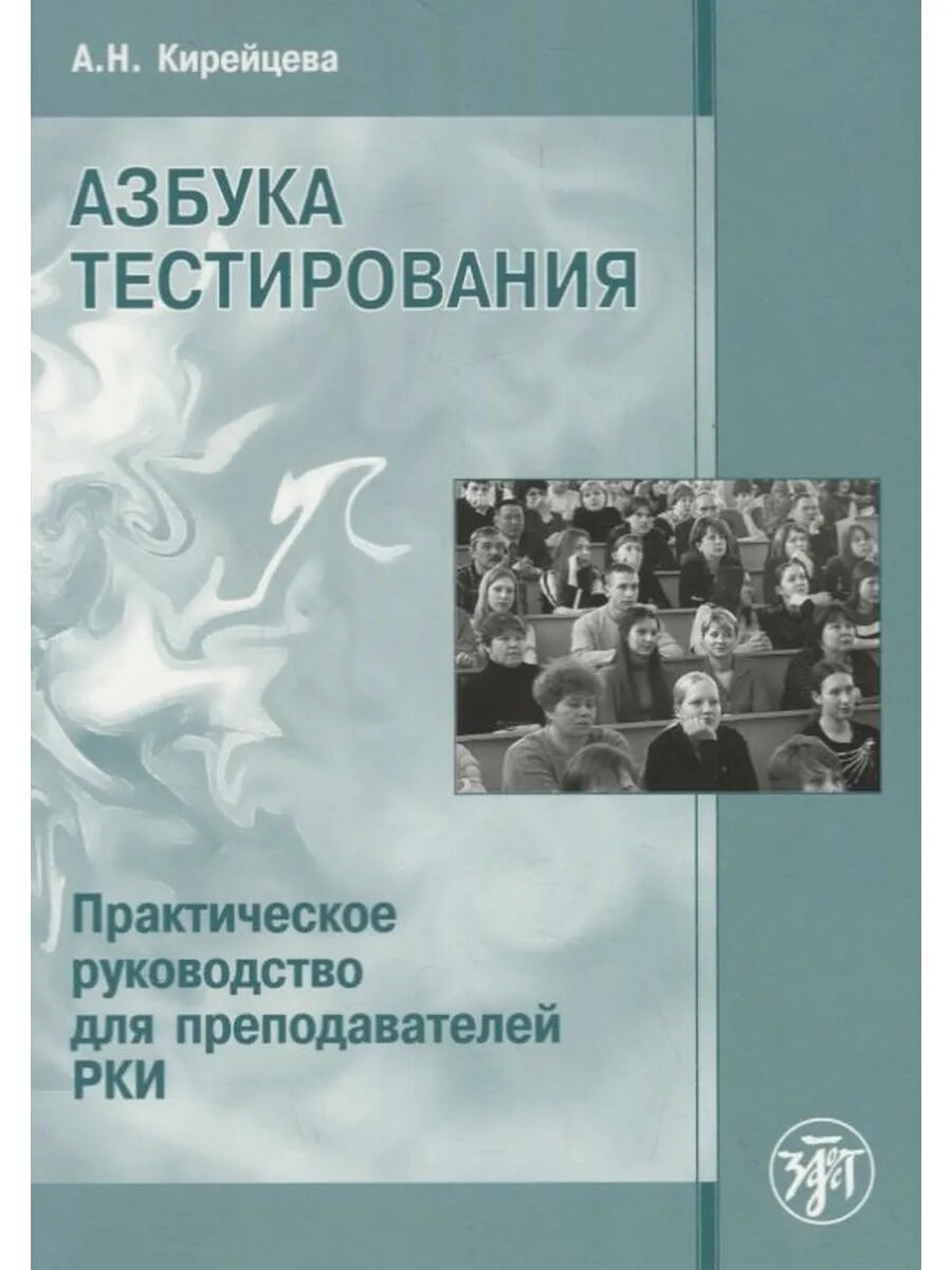 Азбука тестирования