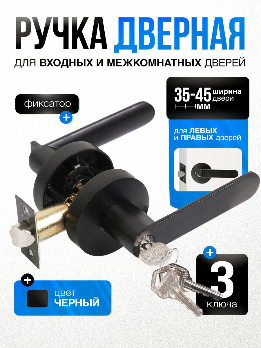 Ручка дверная межкомнатная с защелкой и ключами (серия Premium) Loid MA-00 BL Черный матовый