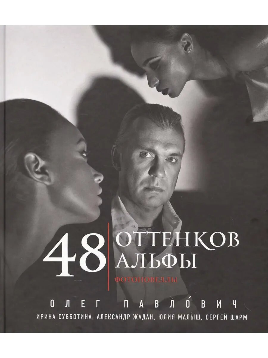 48 оттенков альфы