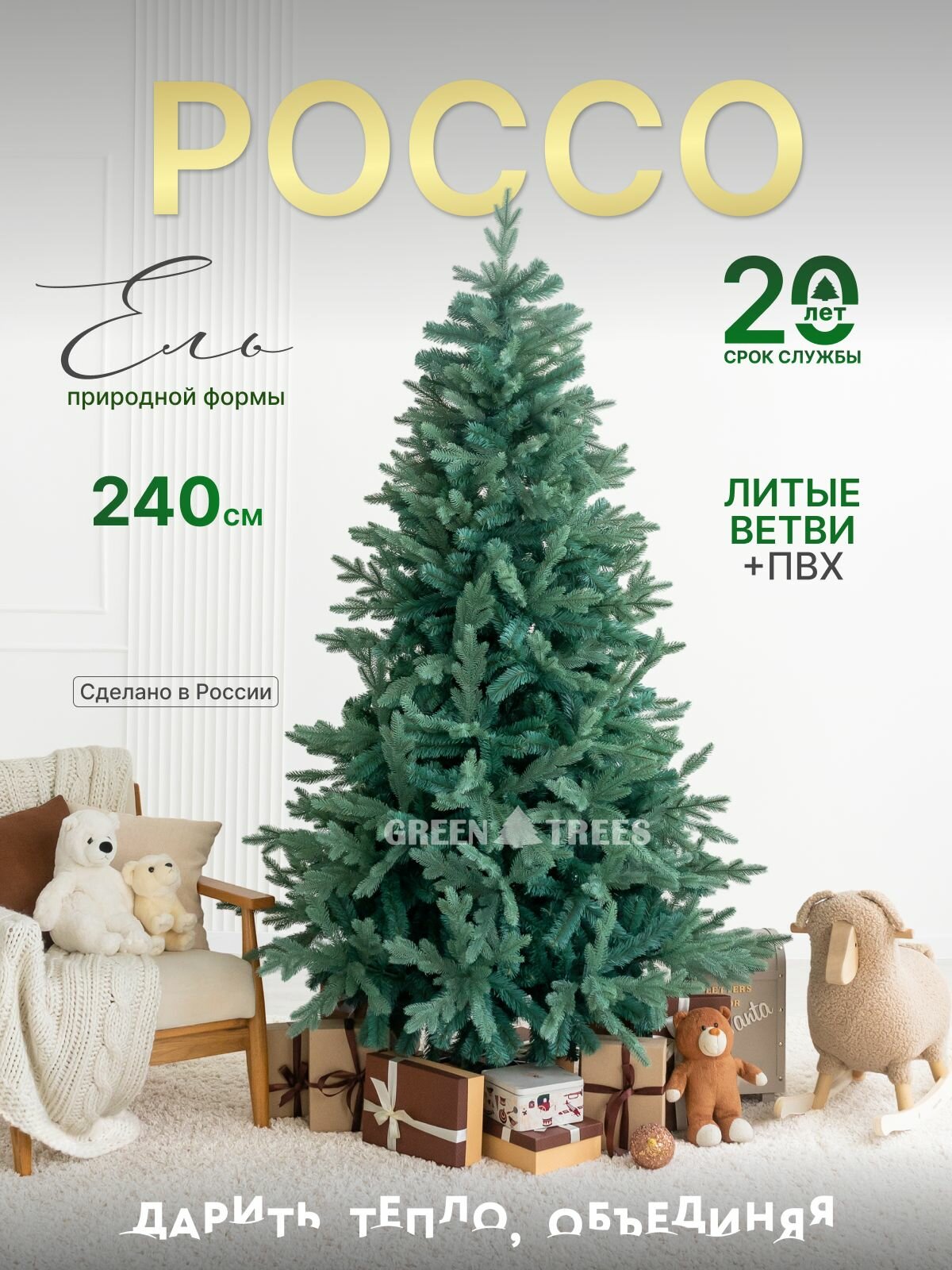 Елка искусственная новогодняя Россо GREENTREES 240 см, хвоя литая + ПВХ голубая