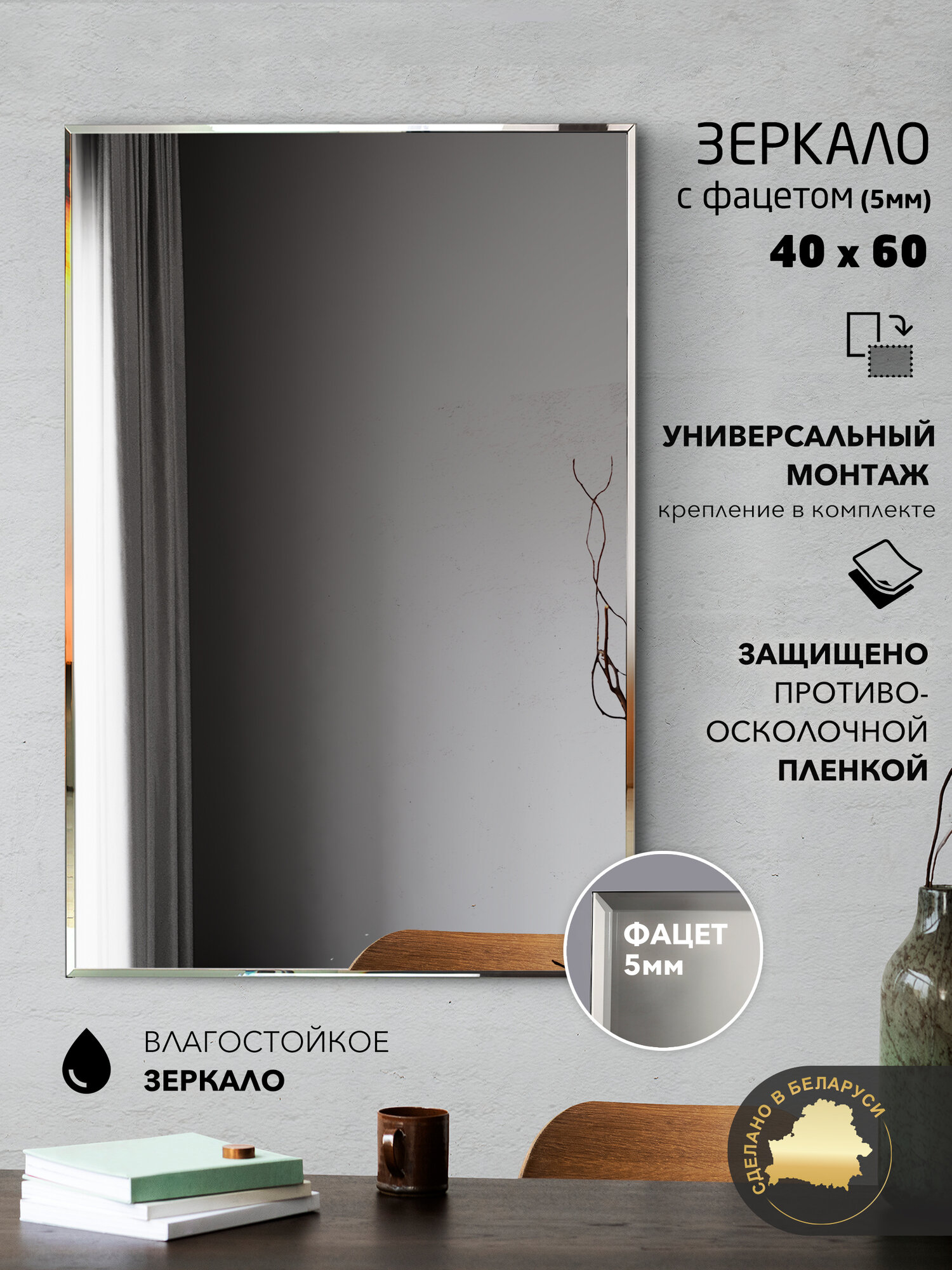 Зеркало настенное Алмаз-Люкс, без рамы, влагостойкое, прямоугольное, 40x60 см