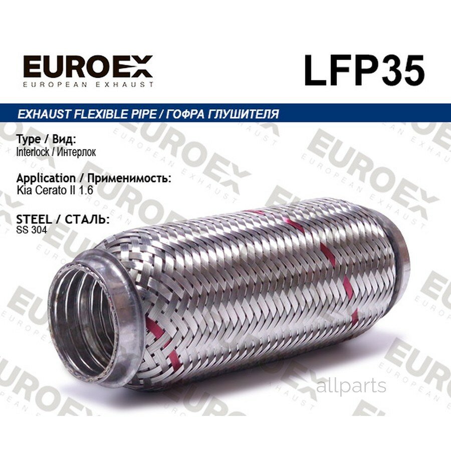 EUROEX LFP35 гофра глушителя !\ Kia Cerato II 1.6 (Interlock)