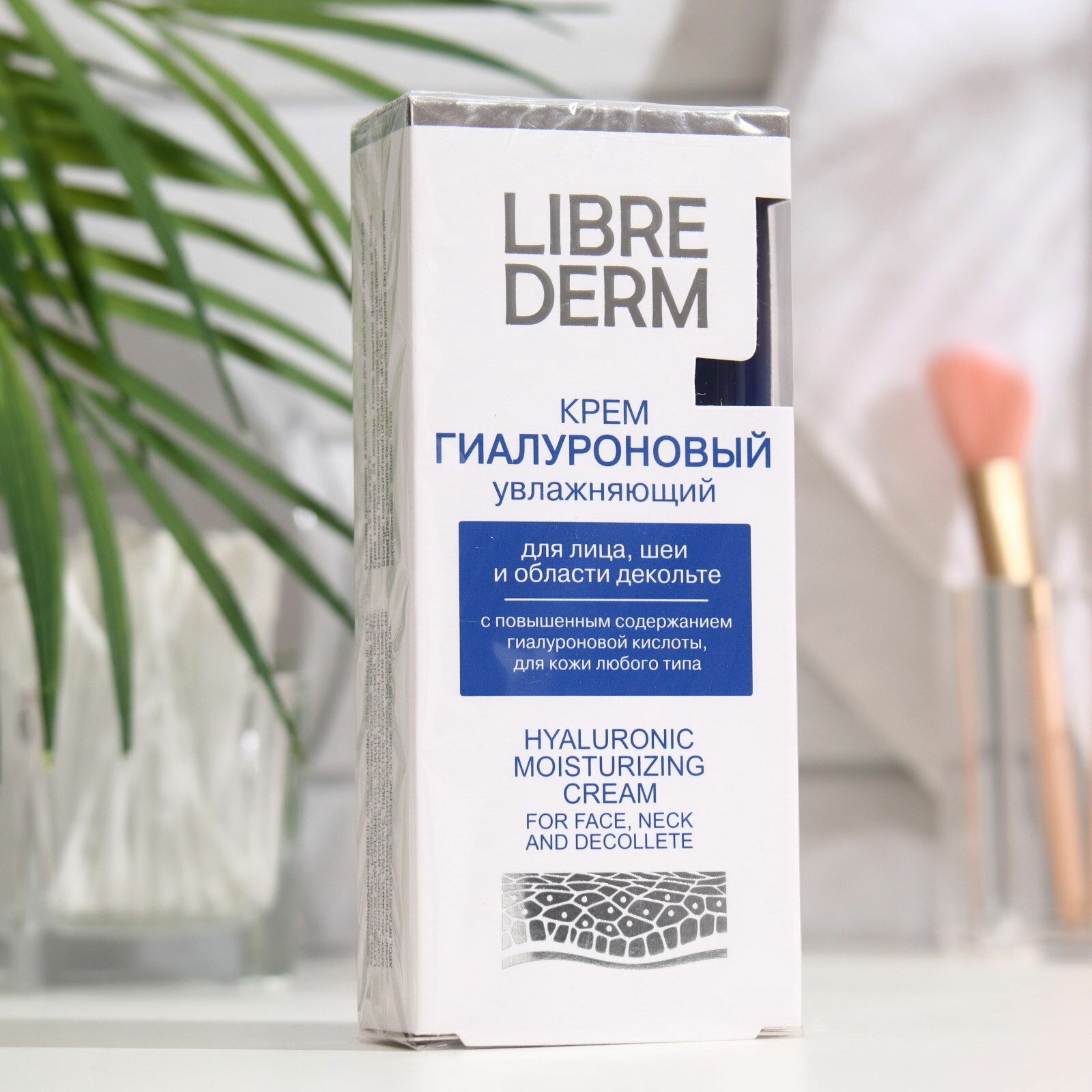 Гиалуроновый крем для лица "Увлажняющий" для лица, шеи и области декольте, 50 мл