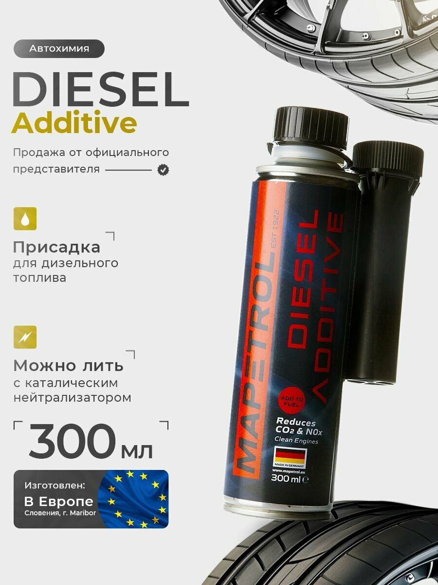 Присадка для Топлива Mapetrol DIESEL ADDITIVE 300 мл