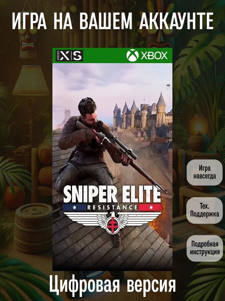 Sniper Elite: Resistance One, Series X|S, PC , Цифровая версия игры | Доставка на почту