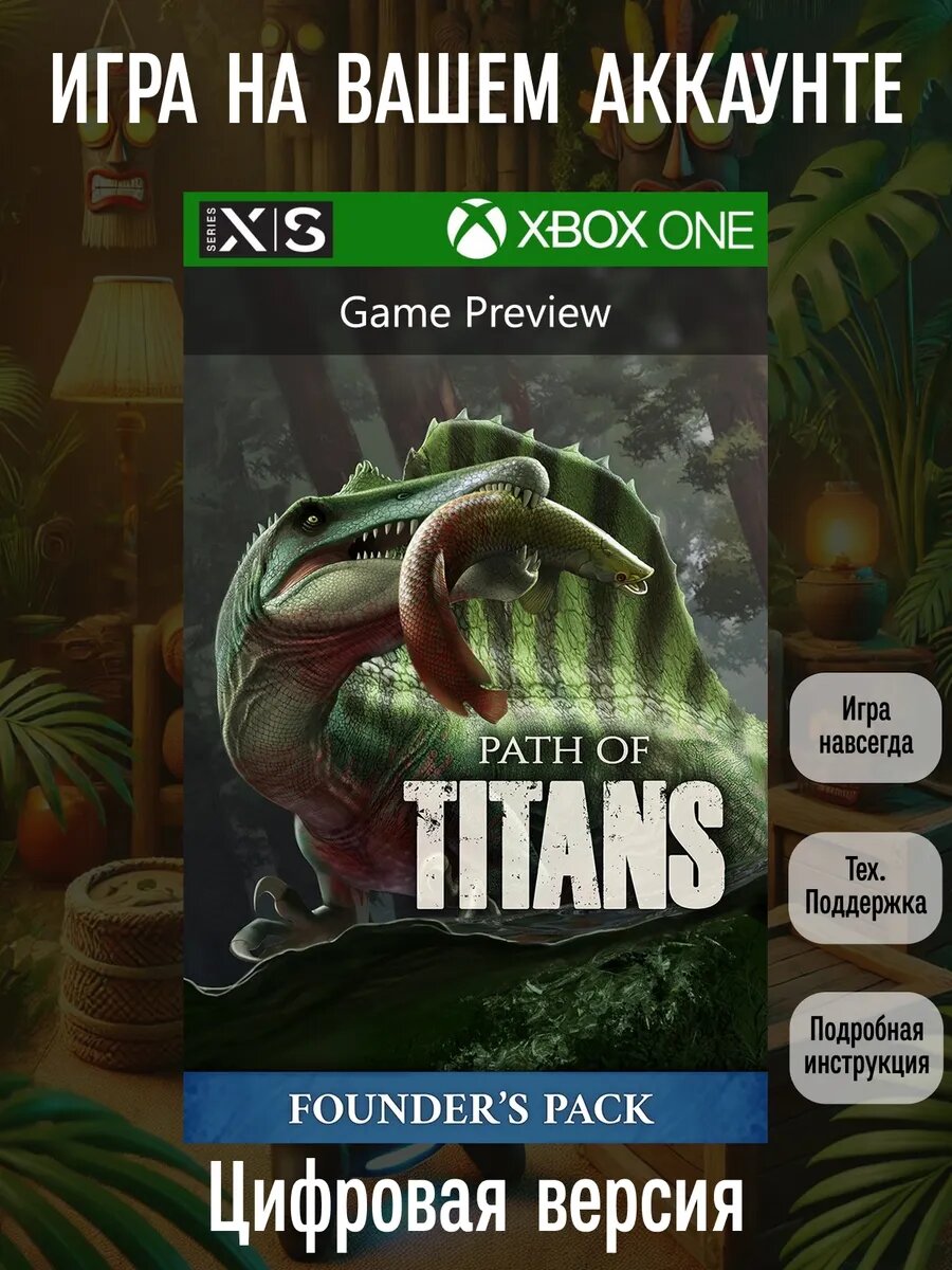 Path of Titans Standard Founder's Pack - (Game Preview) , Цифровая версия игры