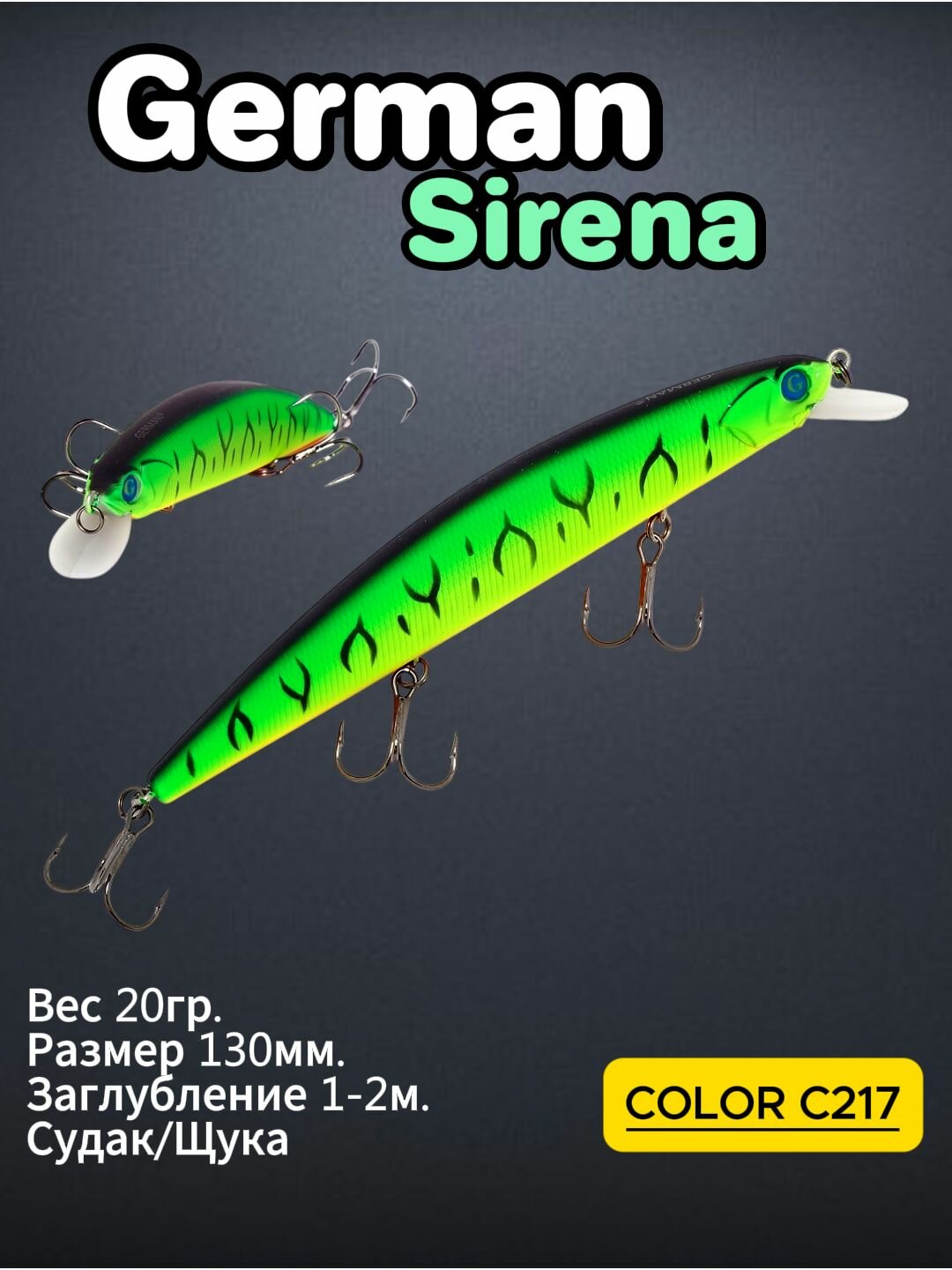 Воблер German Sirena C217 130мм / воблер O.S.P. Asura Rudra 130SP