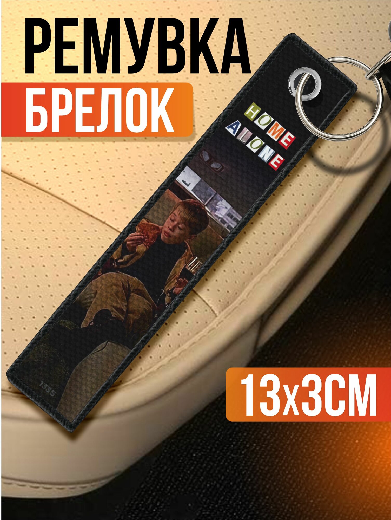 Бирка для ключей