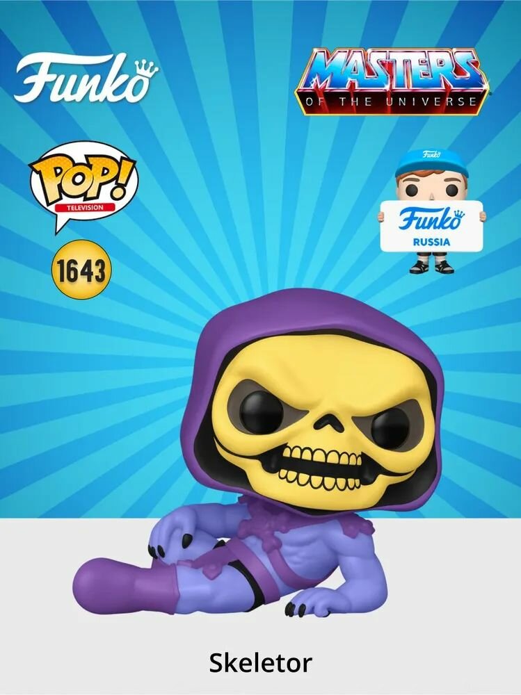 Игрушка Funko Pop "Мемы С1: Скелетор", интерактивная, развивающая, пластик, 1 шт