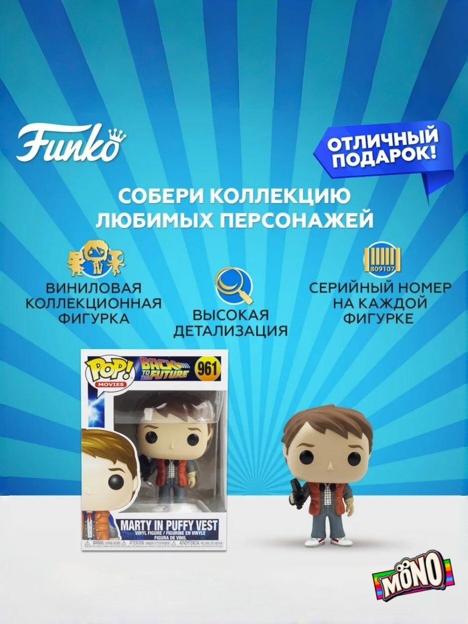 Фигурка Funko Pop "Назад в будущее", Марти в пуховике, статичная, пластик, 16 см