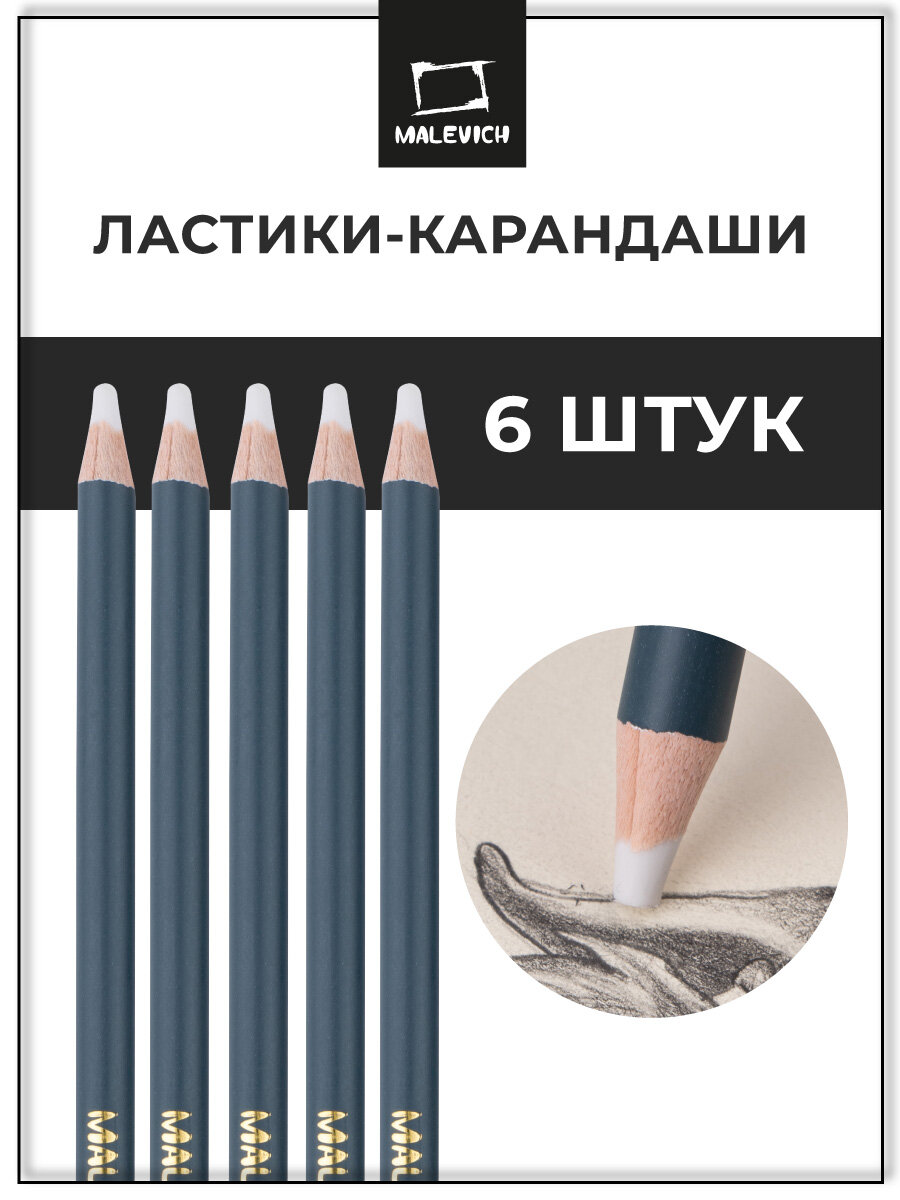 Карандаш ластик Малевичъ, ластик в форме карандаша, тонкий, 6 шт