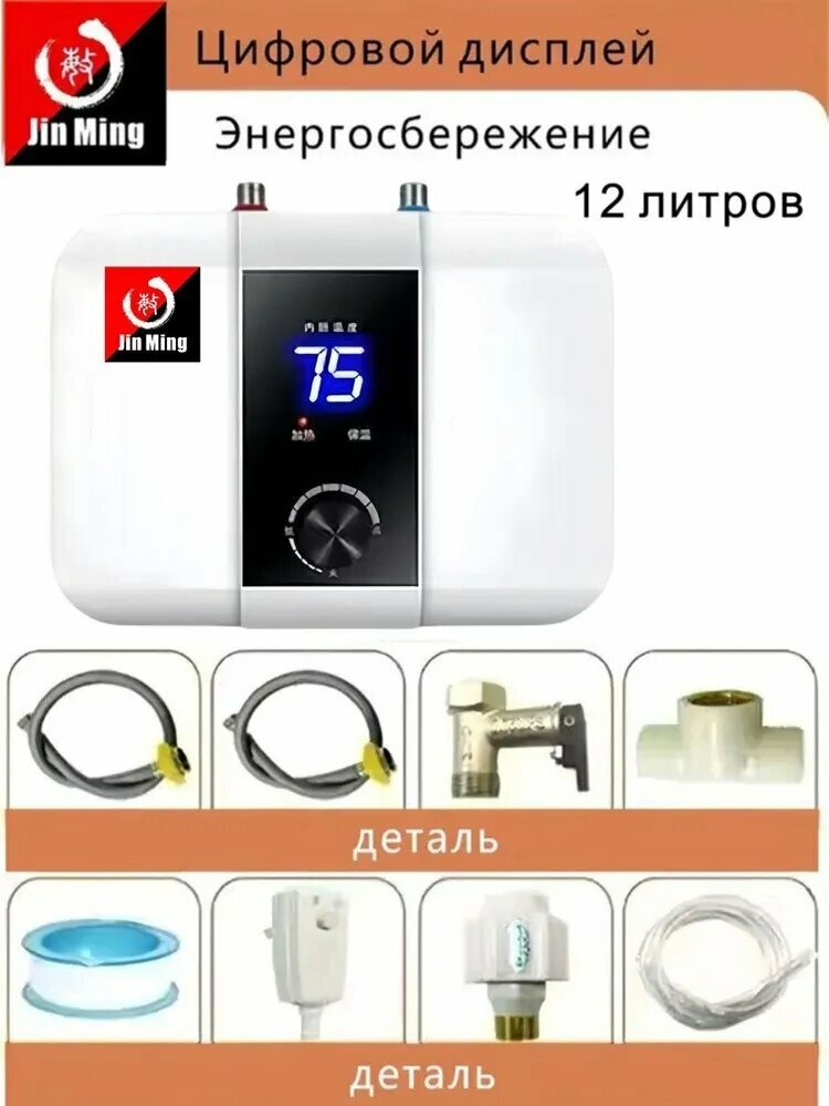 Jin Ming Водонагреватель накопительный водонагреватель накопительный 12л（Русские инструкции）, белый, черный