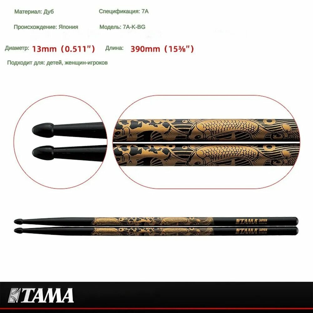 TAMA 5B/5B/7A барабанные палочки, орех, деревянный наконечник