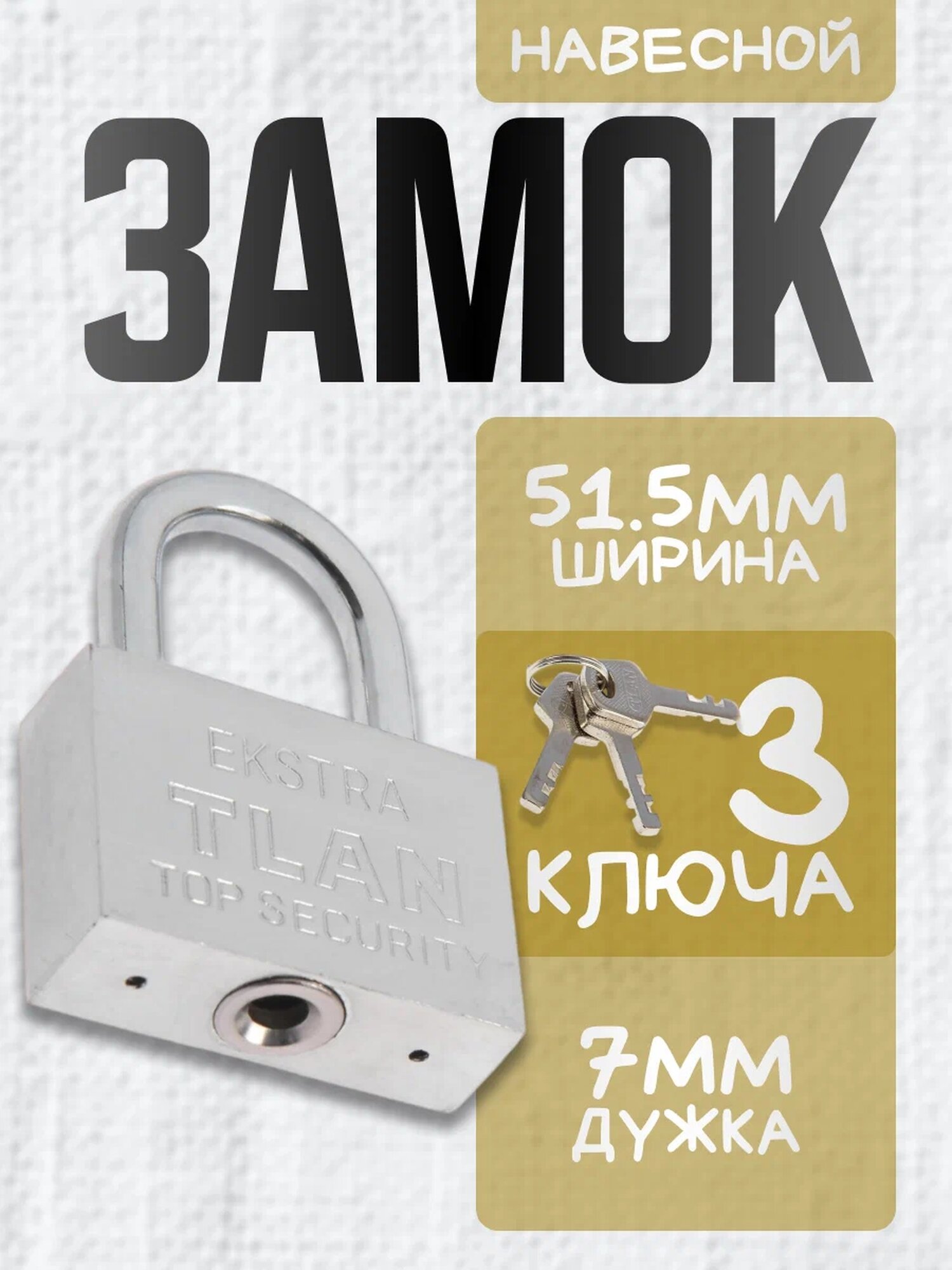 Замок навесной тундра тип 5, 6 х 60 мм, цилиндровый механизм, 1 штука