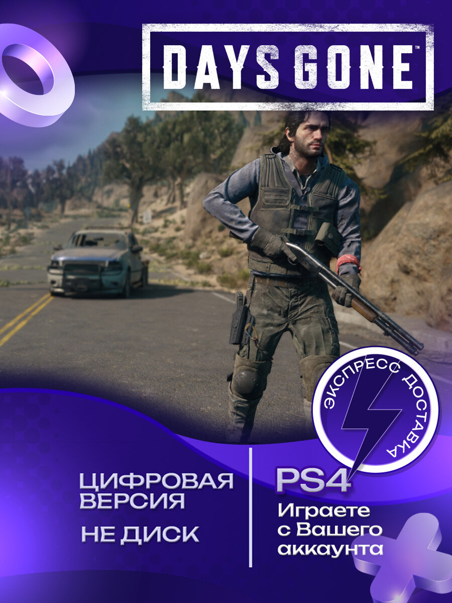 Игра, Days Gone для PS4, цифровая версия, стандартное издание