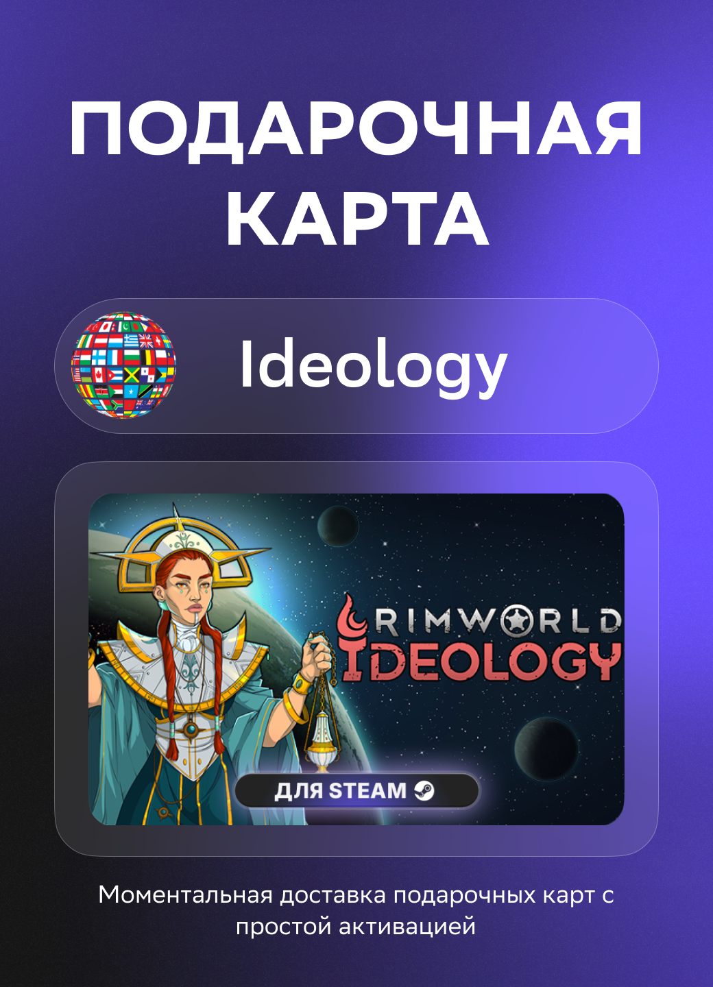 Подарочная карта RimWorld - Ideology для Steam | Не РФ/СНГ | Оригинальный код
