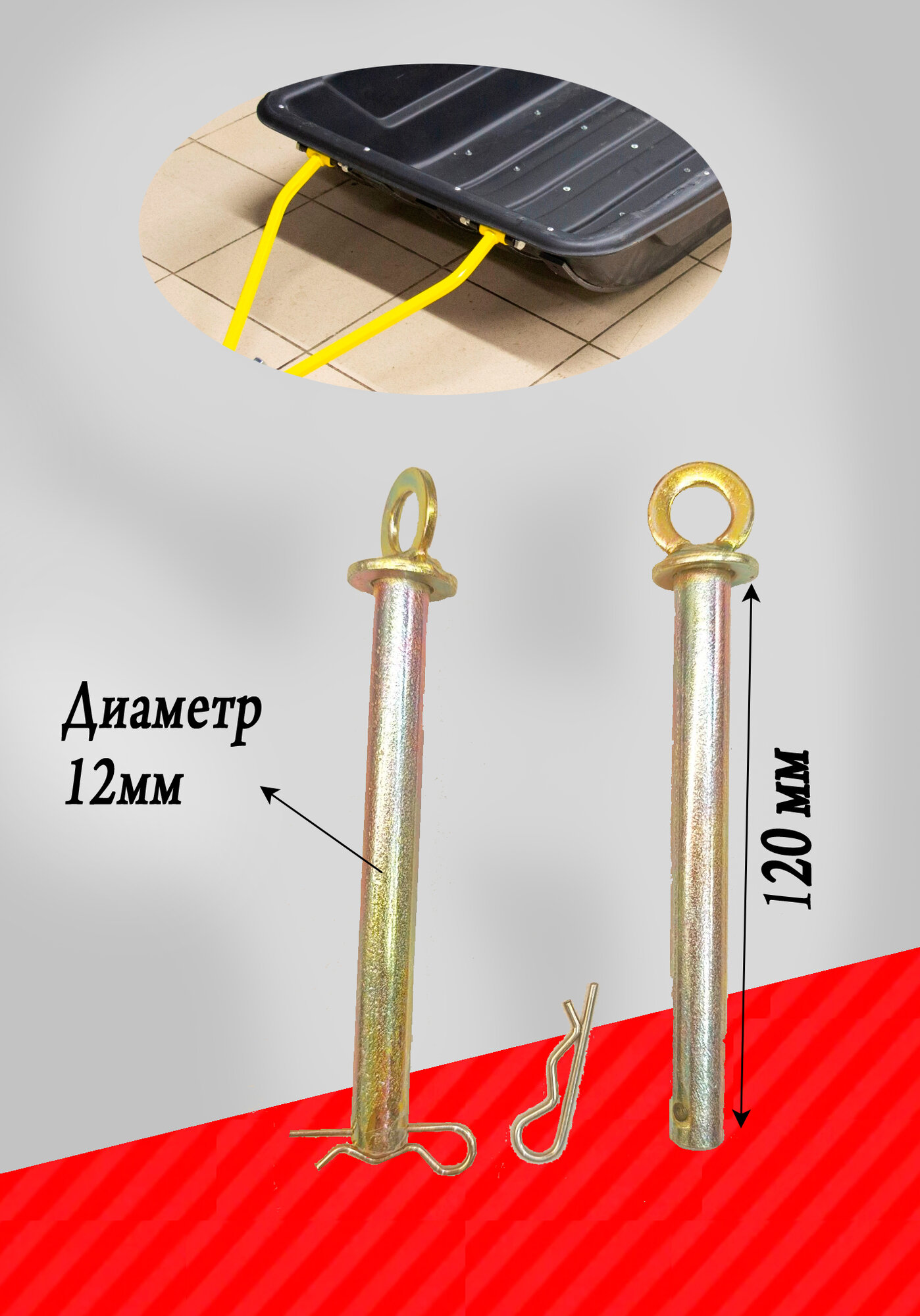 Фиксатор (палец) быстросъемный дышла саней мотобуксировщика 12х120мм