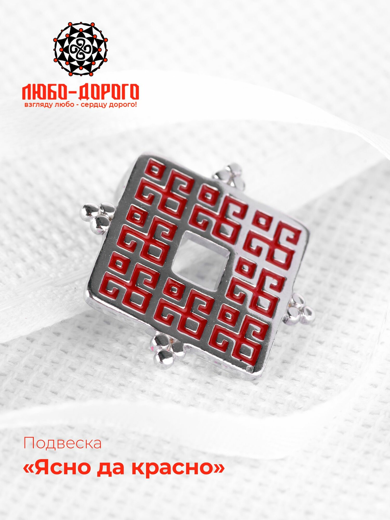 Славянский оберег, подвеска, серебро, 925 проба, родирование