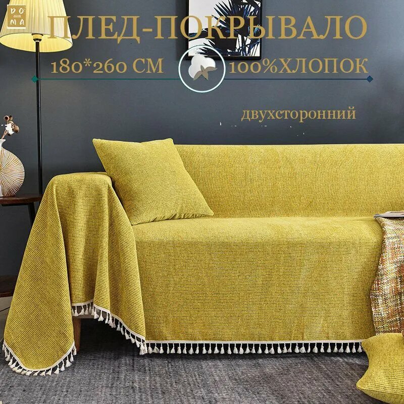 Плед , Хлопок, 180 см х 260 см
