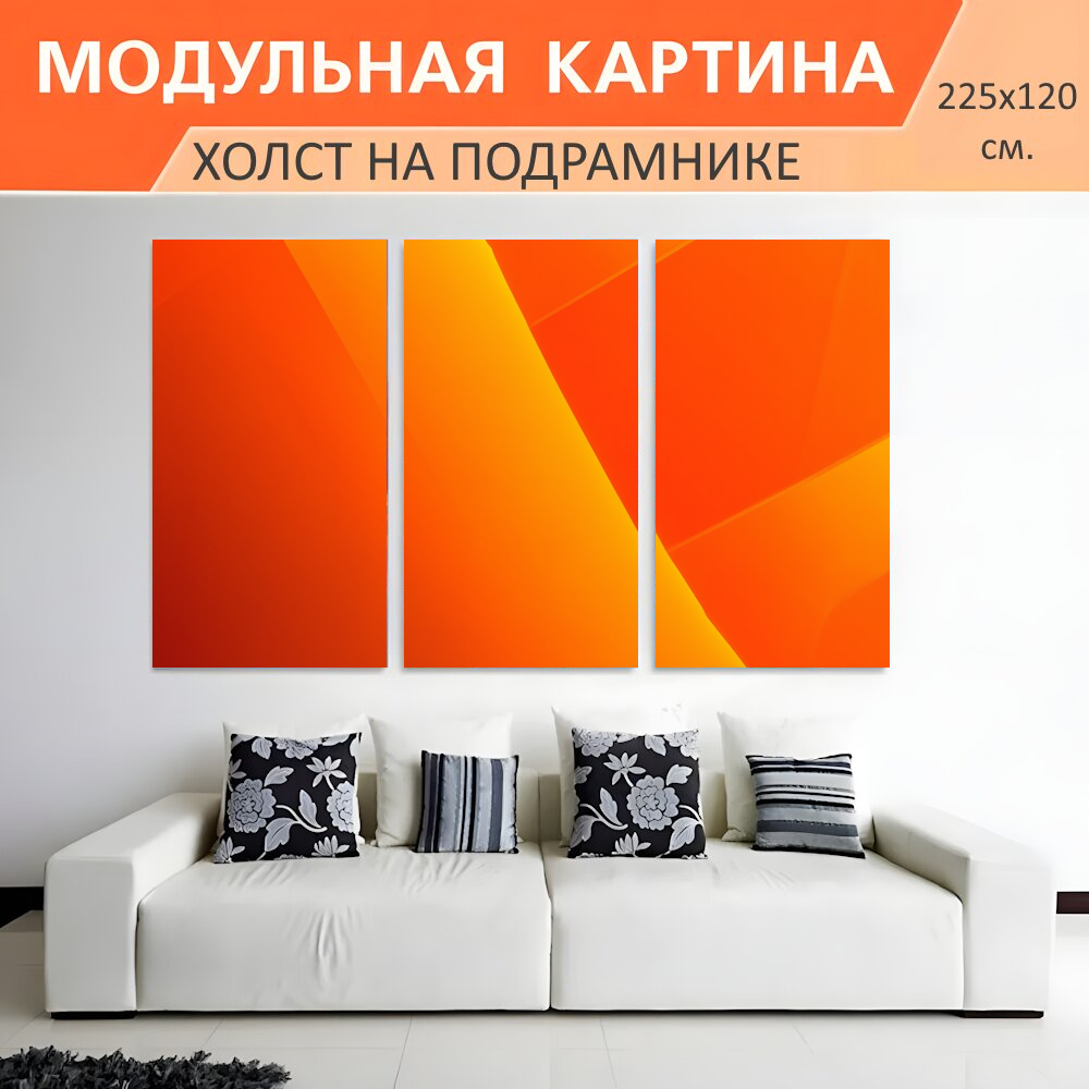 Модульная картина на холсте "Оранжевый цвет, яркие оранжевые абстракции с геометрическими формами, отражающими свет, выполненные в." триптих на подрамнике 225х120 см. для интерьера