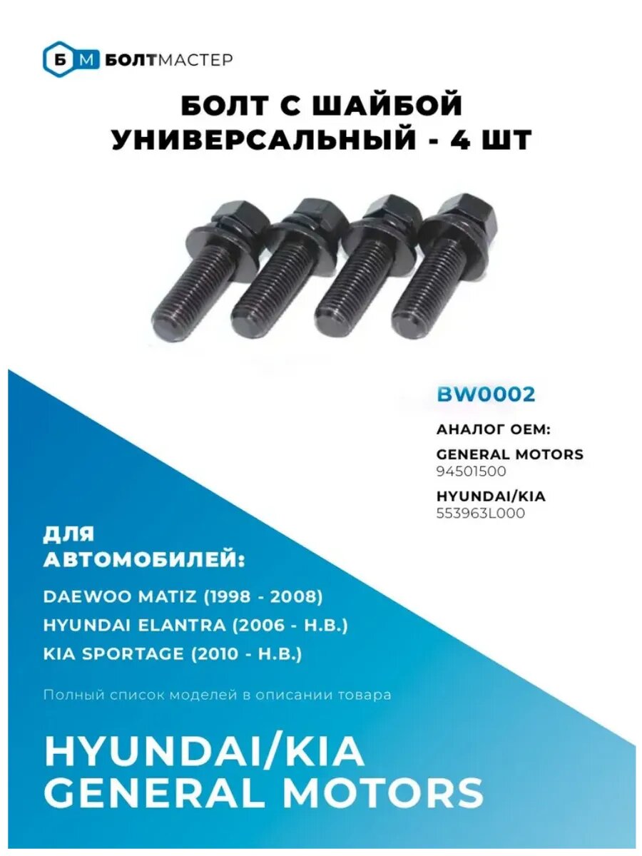 Болт с шайбой опоры амортизатора М10 × 1.25 × 35 - 10.9