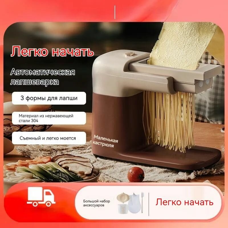 Домашняя автоматическая машинка для приготовления лапши и теста Макаронница с насадками для пельменей, равиоли Электрическая, легкая в очистке