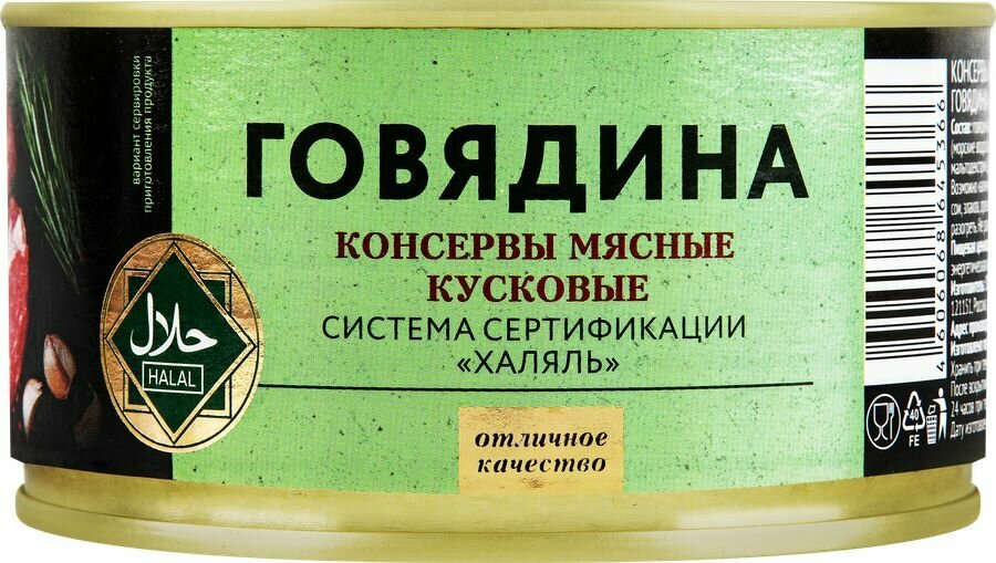 Говядина PREMIUM CLUB Халяль, 325г x 3 упаковки