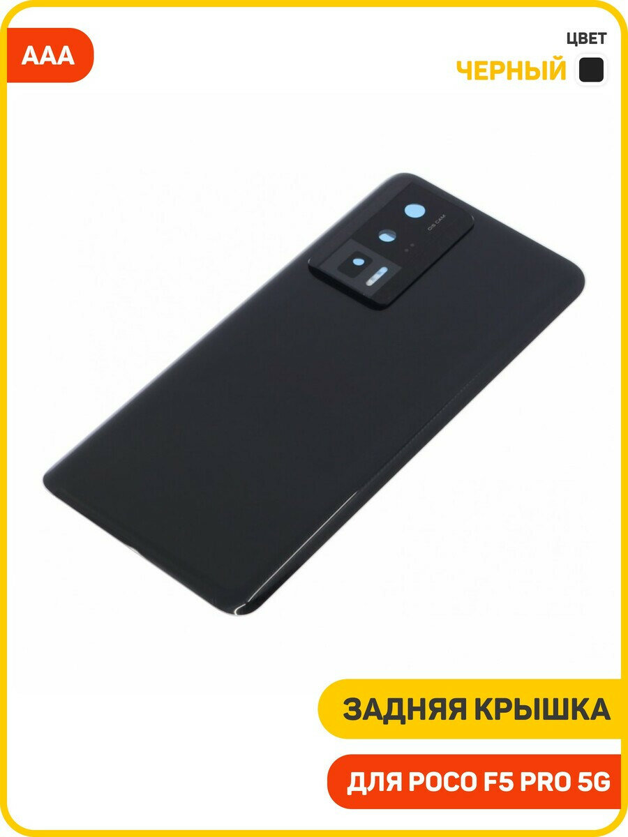 Задняя крышка для POCO F5 Pro 5G, черный, AAA