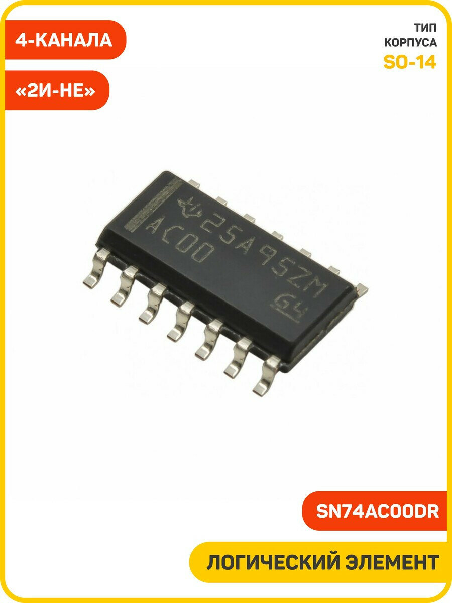 Логический элемент «2И-НЕ» TI 4-канала (SN74AC00DR (SO-14))