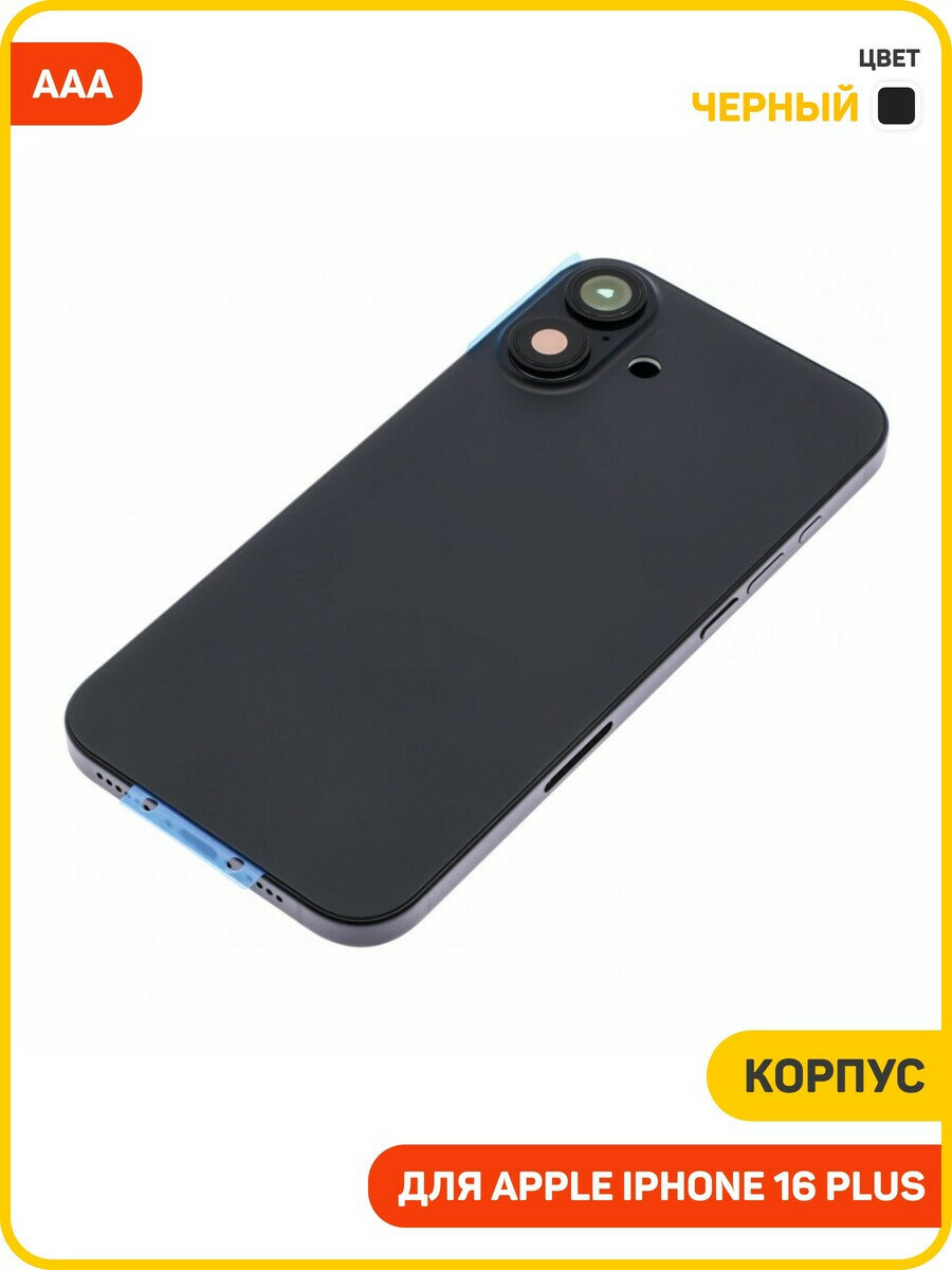 Корпус для Apple iPhone 16 Plus, черный, AAA