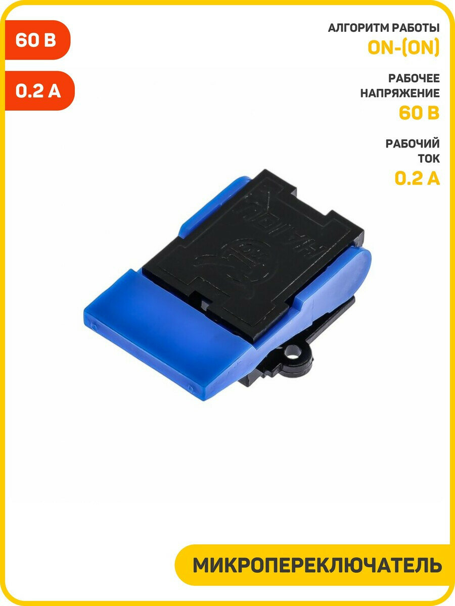 Микропереключатель DAIER ON/ON DPDT 60 В/0.2 А (HS-1)