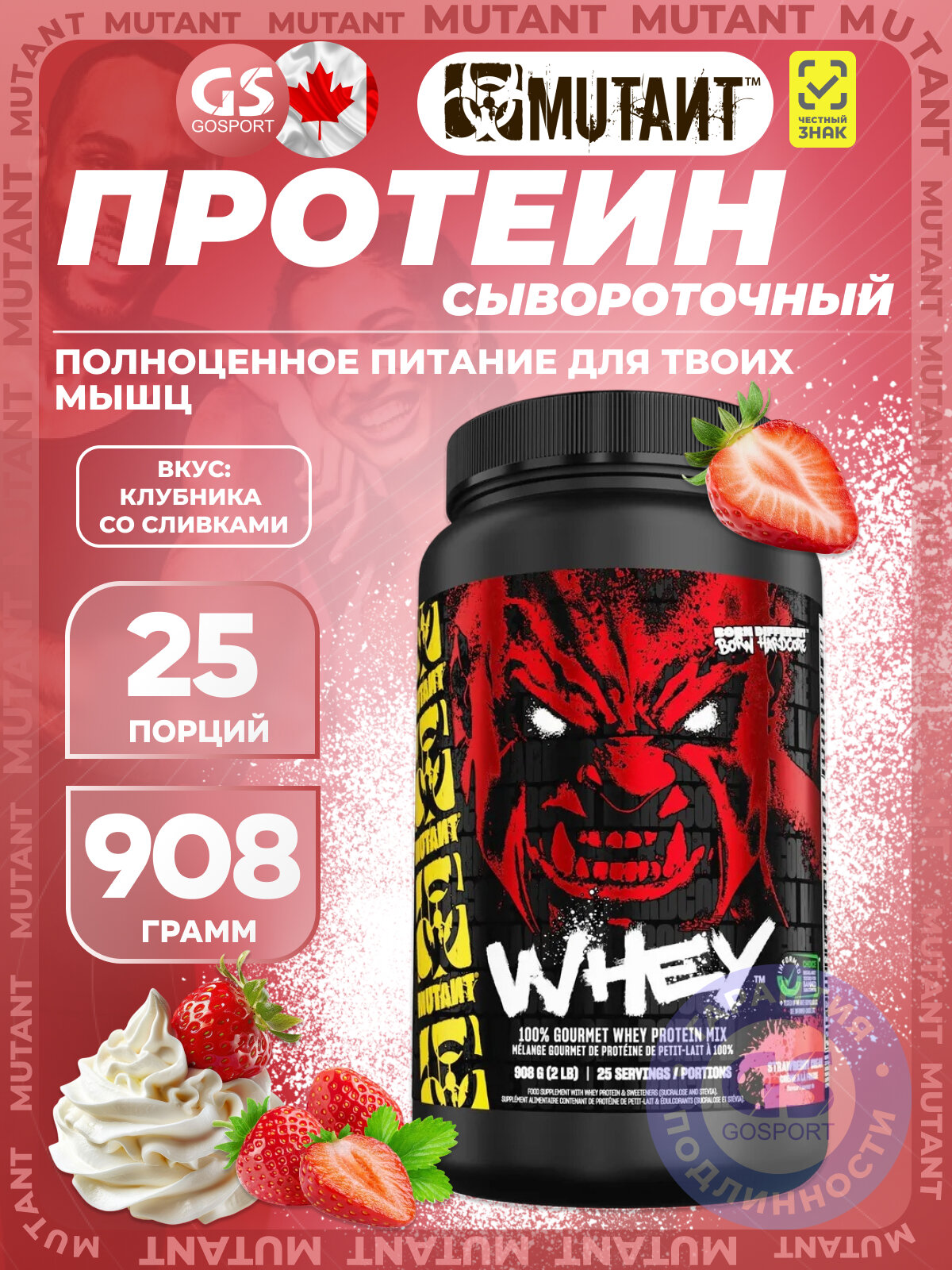 Сывороточный протеин Mutant Whey 908 г, Клубничный крем