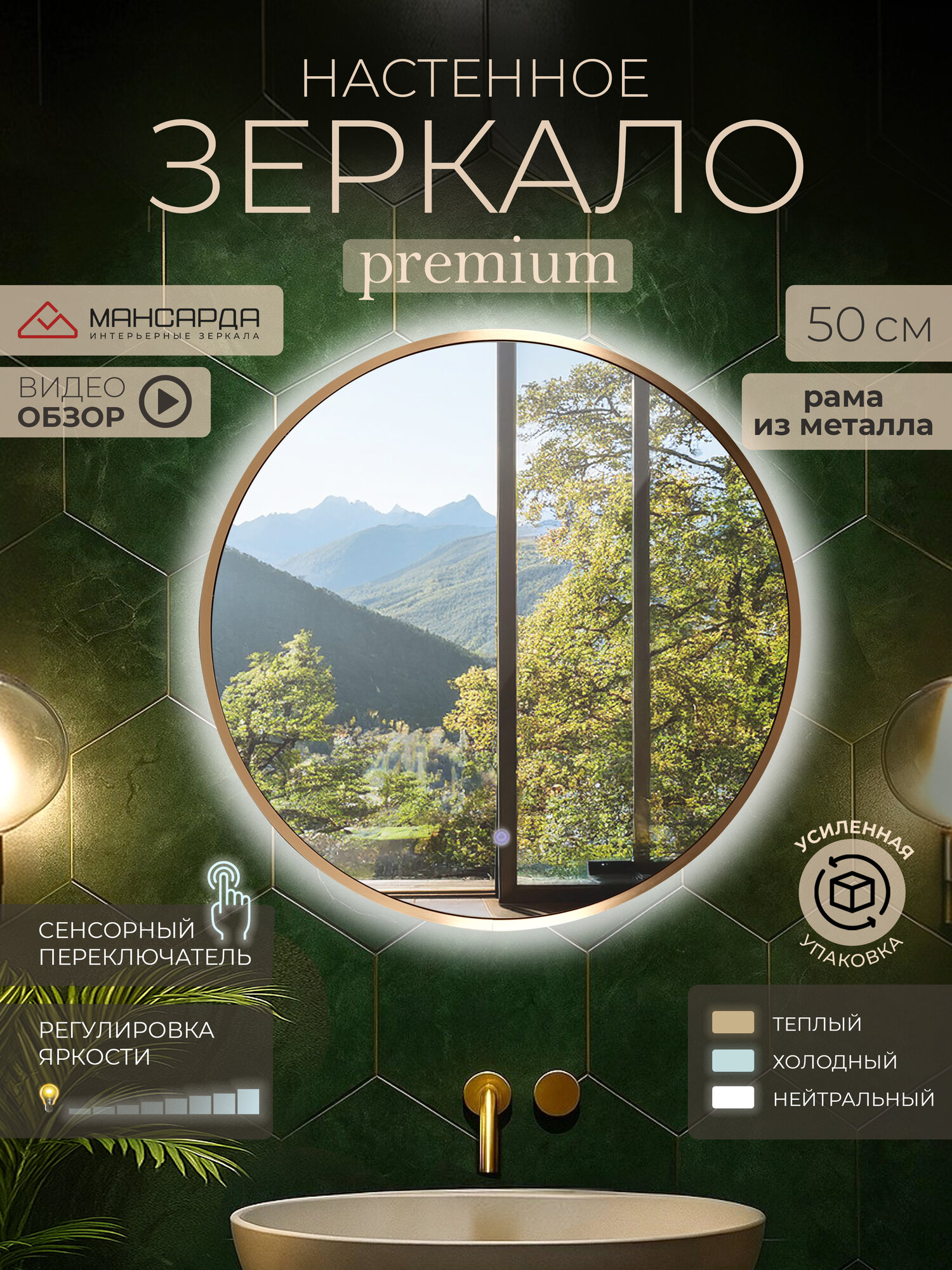 Зеркало круглое настенное Мансарда 50х50 см интерьерное с сенсорной подсветкой защита IP44 универсальное
